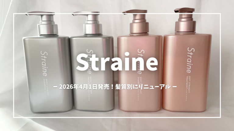 【Straine（ストレイン）】髪の内部構造に着目した髪質別シャンプー＆トリートメントが誕生 | PUCHIPURA information ...